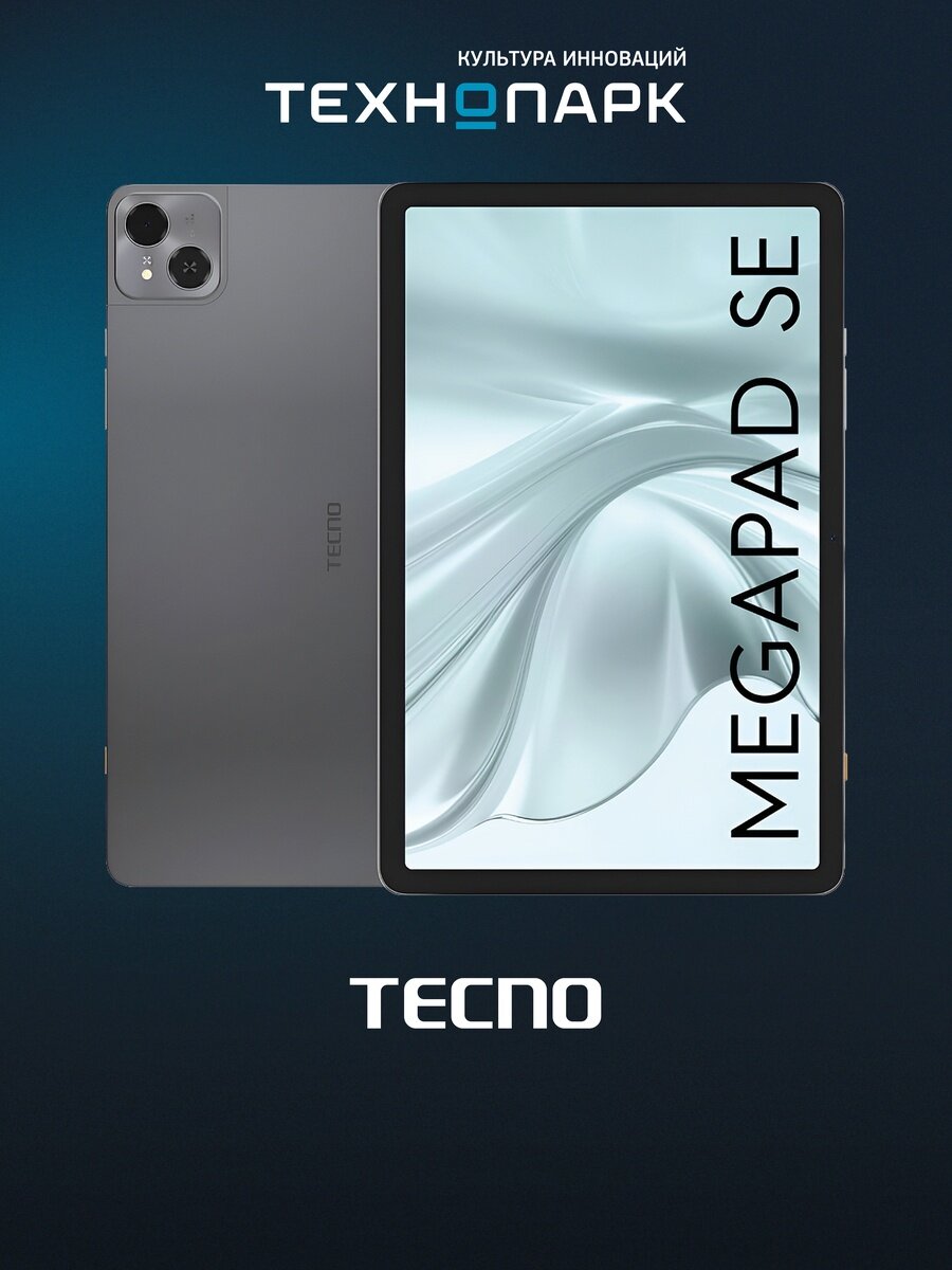 Планшет Tecno MegaPad 10.95 11 SE 128 ГБ серый