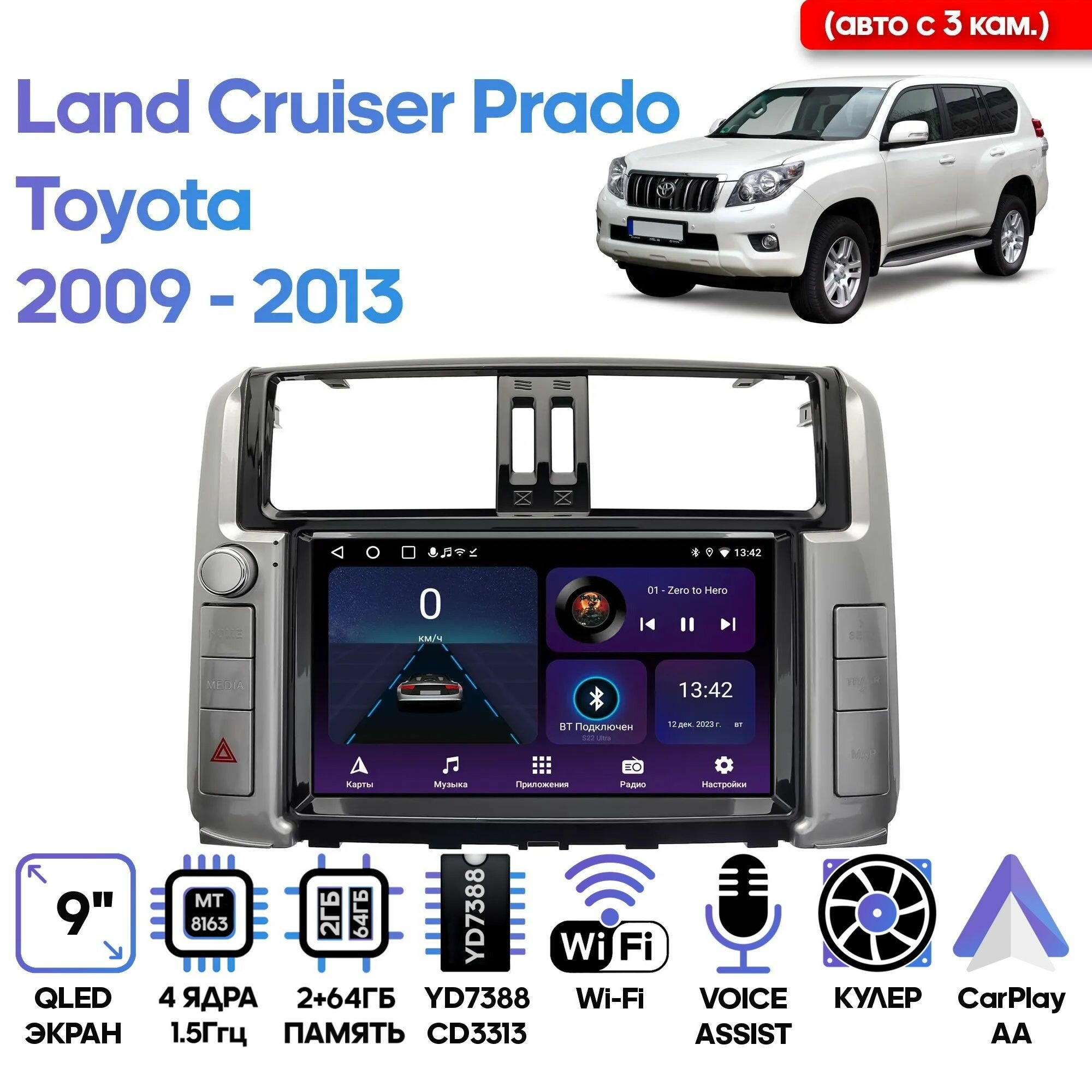 Магнитола Toyota Land Cruiser Prado 2009-2013 для авто с 3 камерами, тип2 / 9 дюймов, 2/64GB, 4 ядра, Wi-Fi, Android 9 / Wide Media