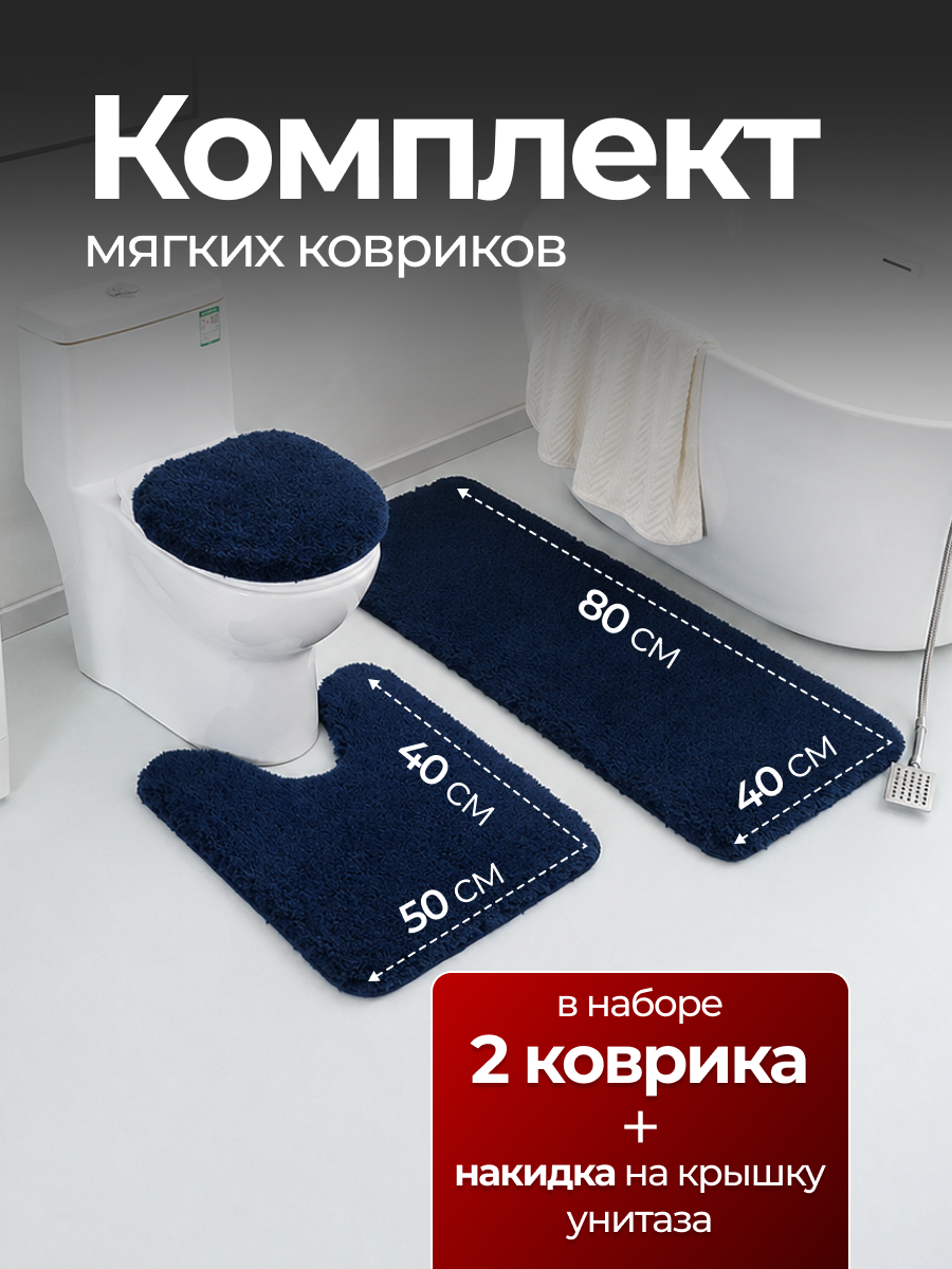 Набор ковриков для ванны "Мягкие коврики", велсофт, влаговпитывающие, 3 шт
