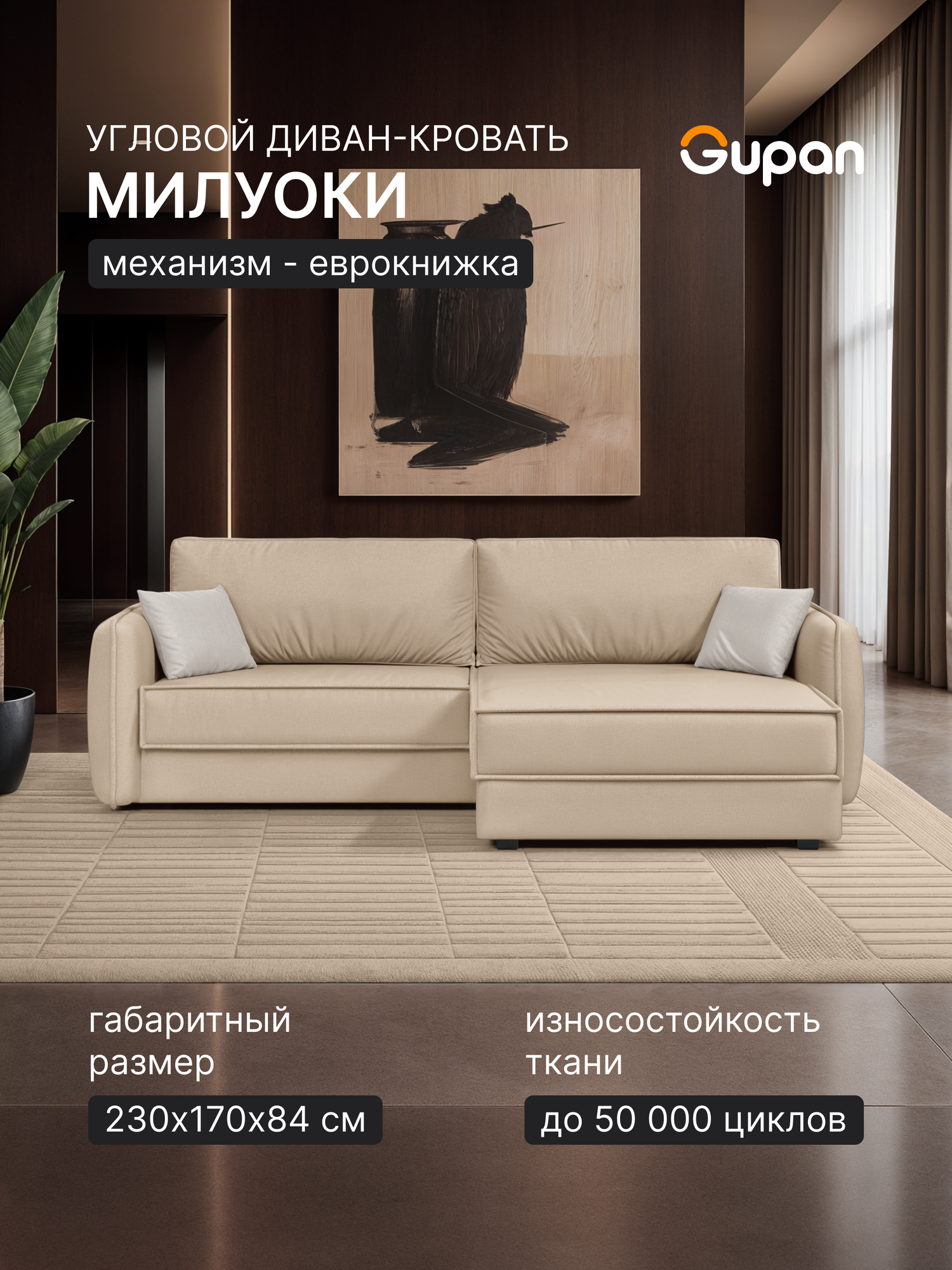 Диван угловой Gupan Милуоки Велюр Амиго Светло-Бежевый, раскладной, механизм еврокнижка, беспружинный, с ящиком