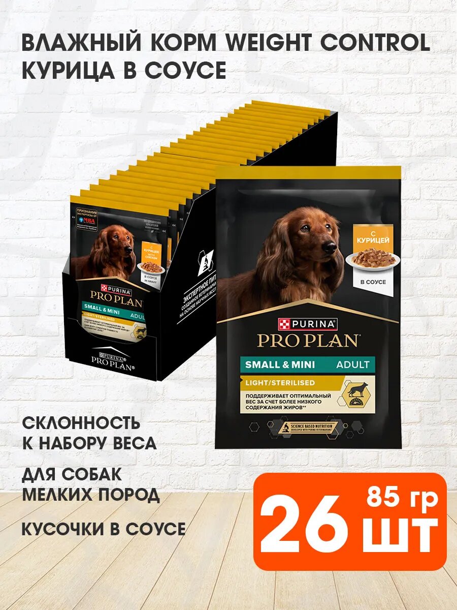 Корм влажный Pro Plan Opti Savour Weight Control для взрослых собак мелких и карликовых пород при склонности к набору веса, курица в соусе, 85 г 26 шт