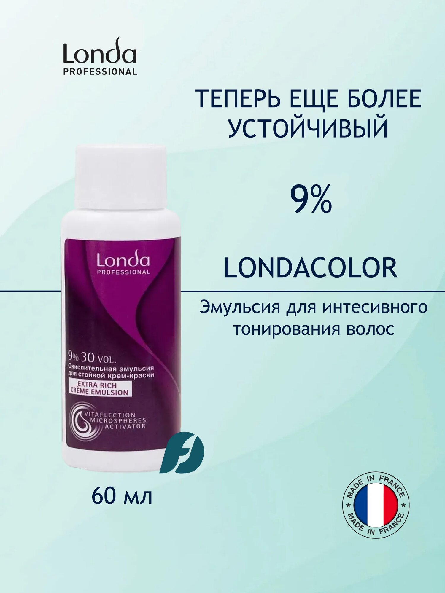 Londa Professional Эмульсия окислительная Londacolor 9%, 60 мл