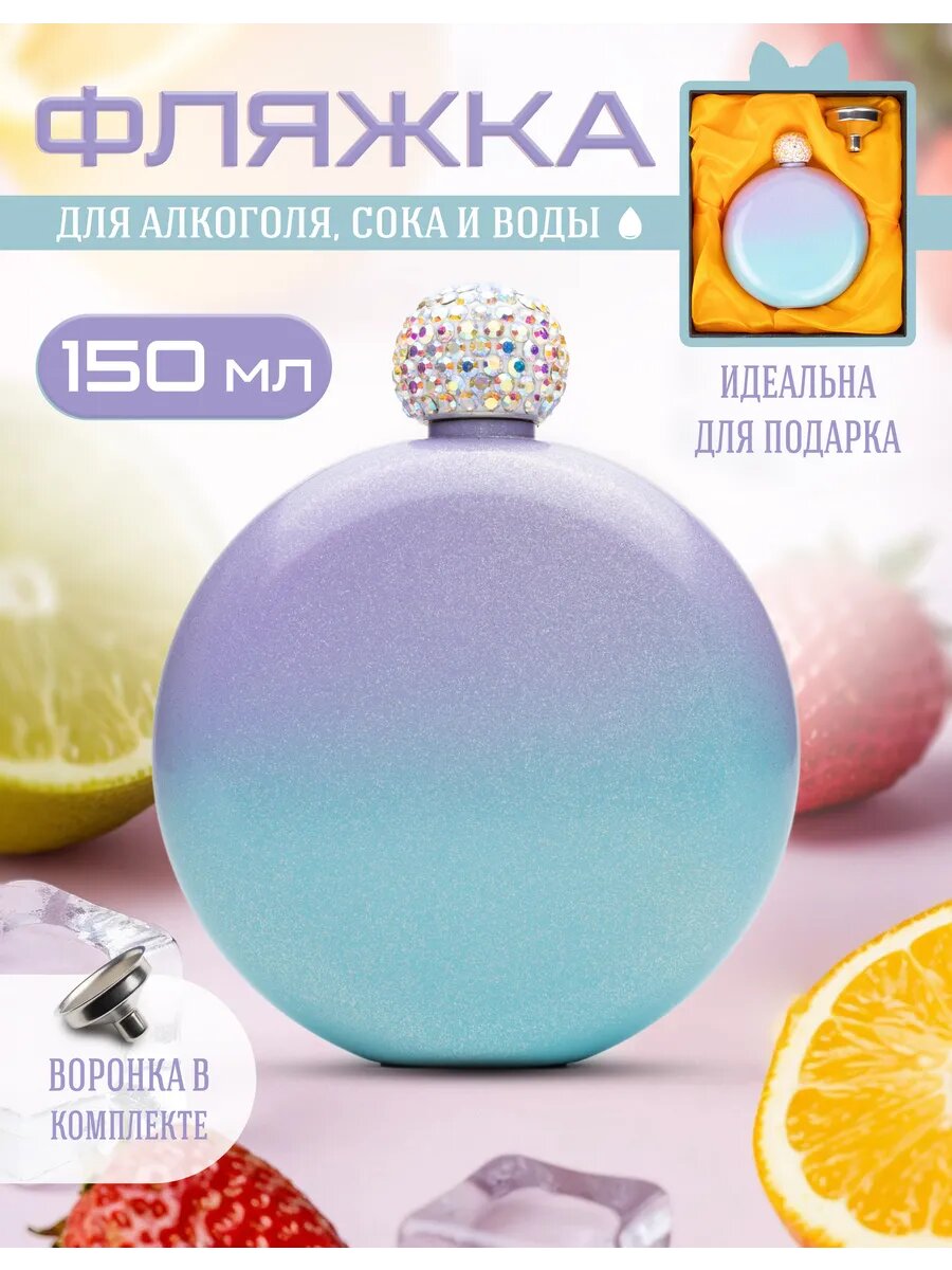 Фляга для жидкостей "Pink", женская, нержавеющая сталь, 150мл, с воронкой, керамическая