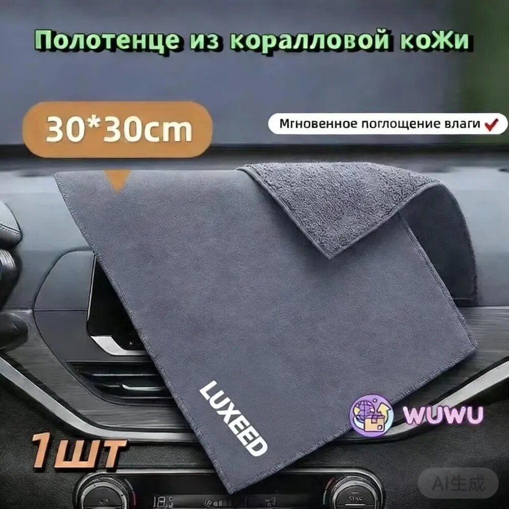 Салфетка автомобильная