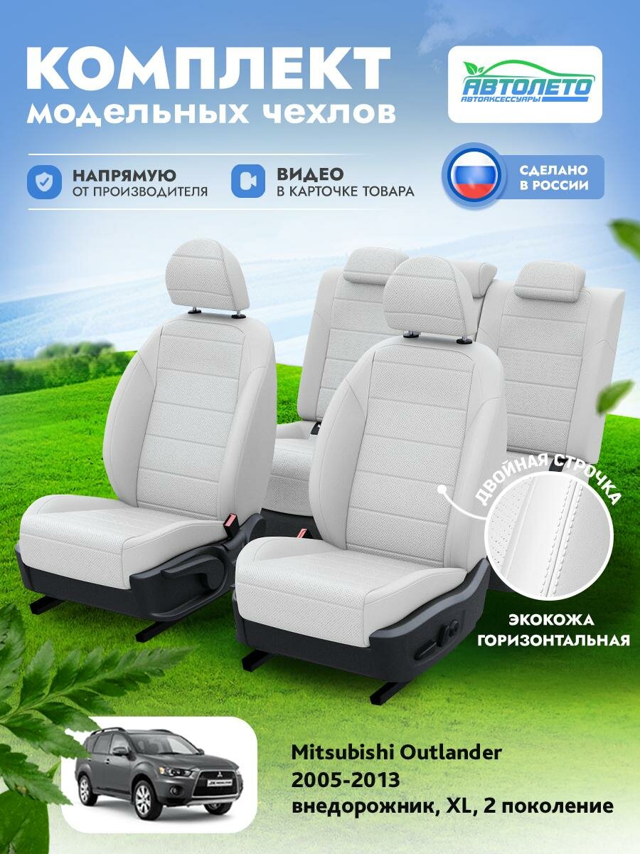 Чехлы на Пежо 4007
