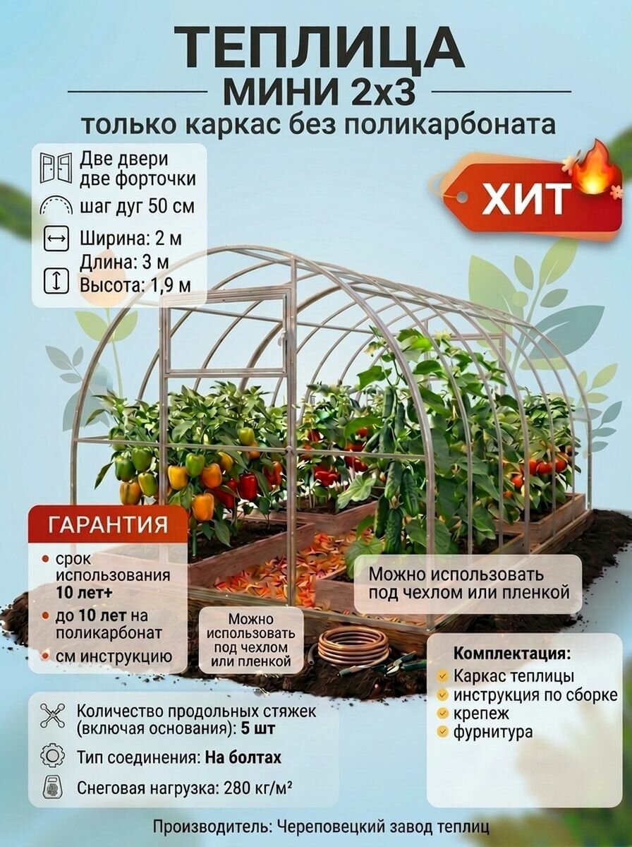 Теплица мини 2х3 метра. Только каркас без поликарбоната, шаг дуг 0,5 м.