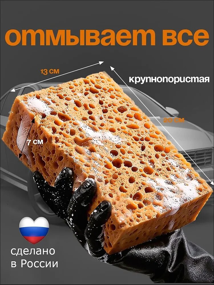 Markov Губка автомобильная, 1 шт.