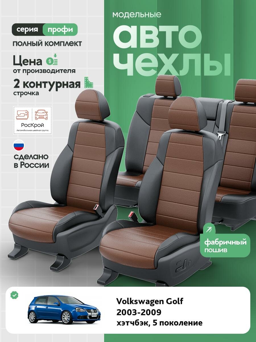 Чехлы на Фольксваген Джетта 5