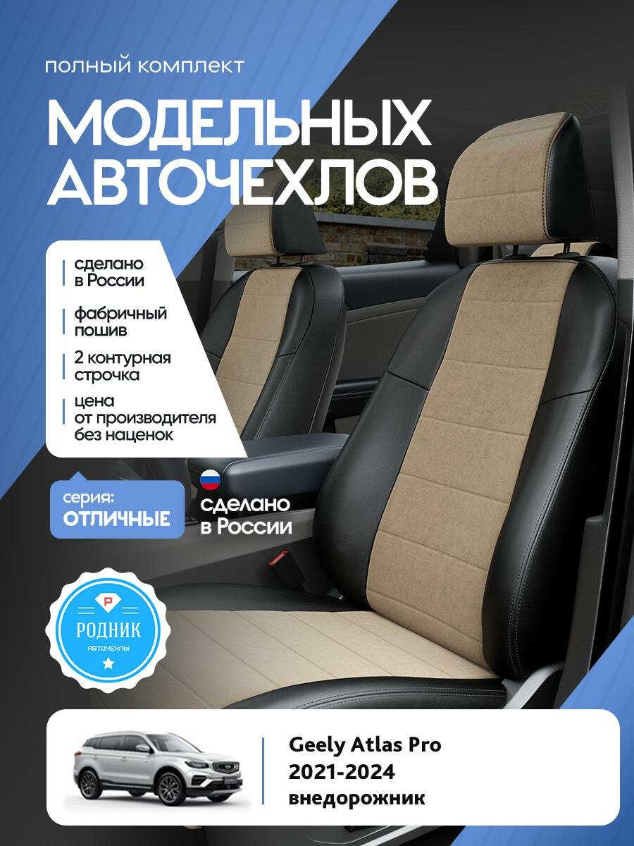 Чехлы на Джили Атлас Про