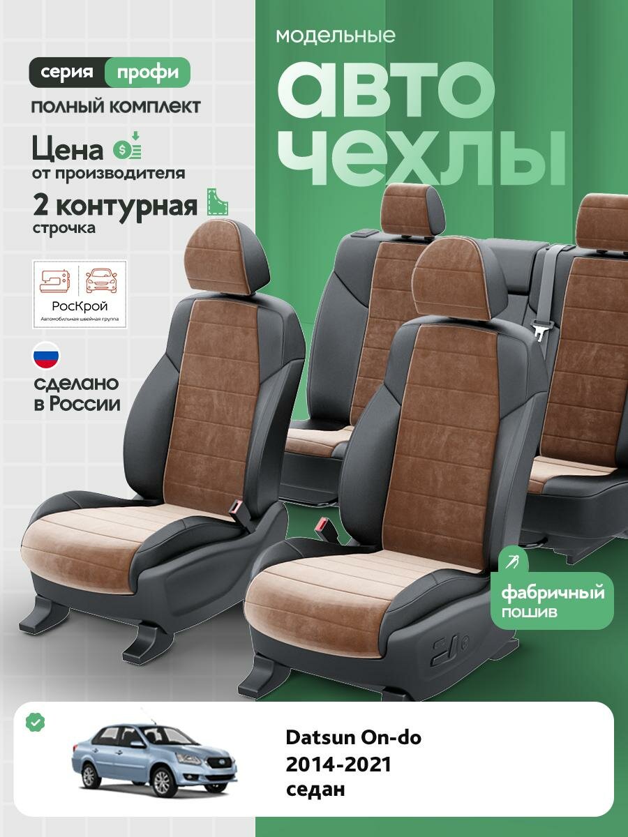 Чехлы на Лада Гранта