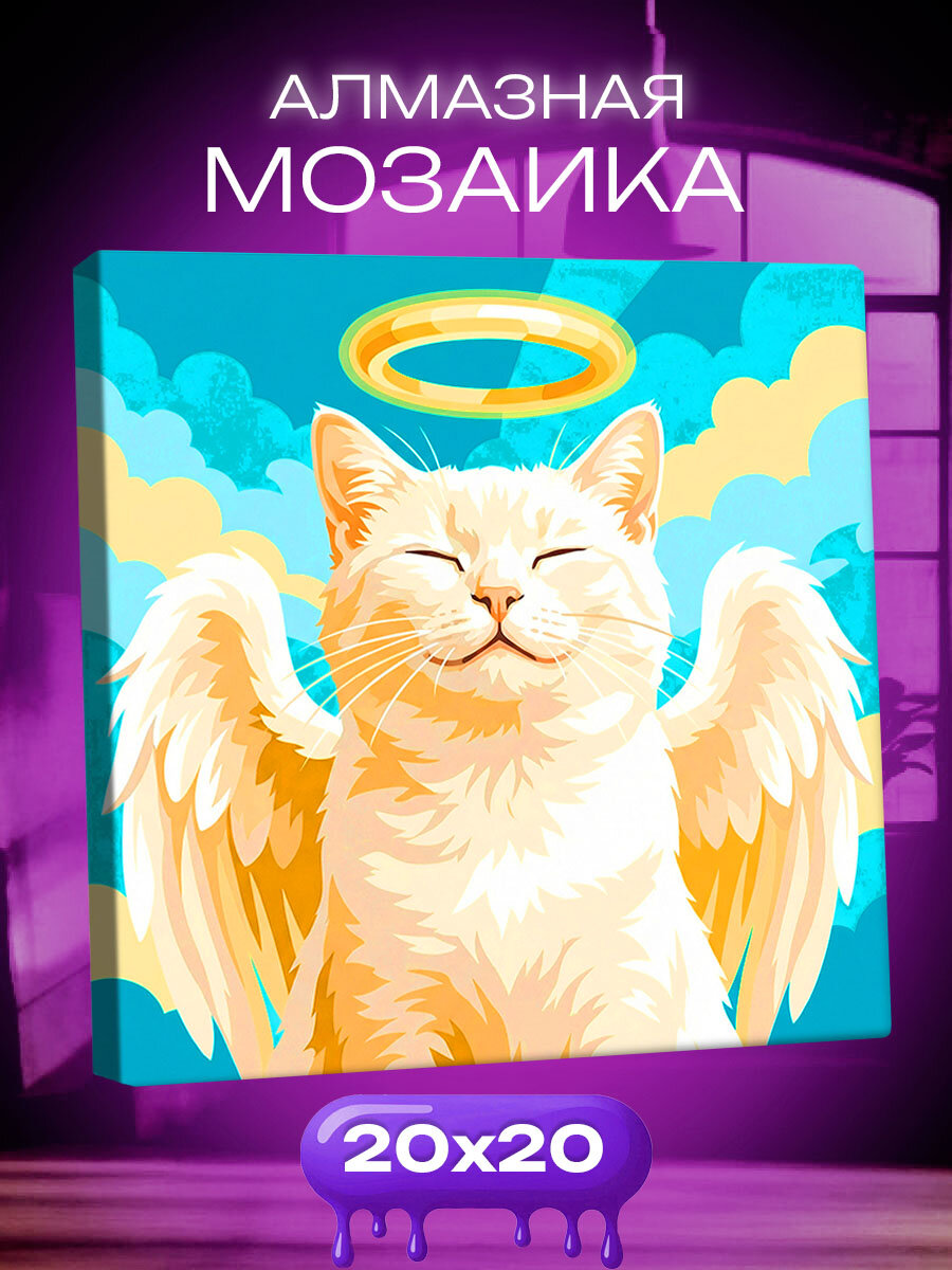 Алмазная мозаика маленькая кот Ангел