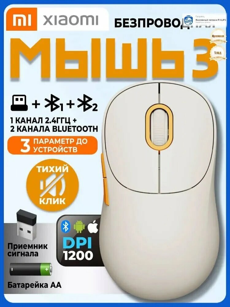 Мышь беспроводная 3 Color Edition XMWXSB03YM CN, светло-бежевый, белый