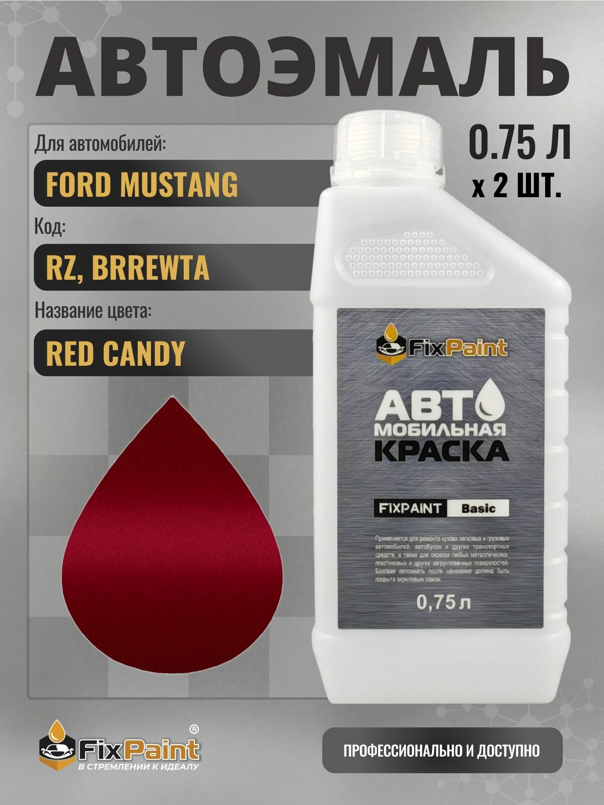 Краска для FORD MUSTANG, код RZ, BRREWTA, Трехслойная RED CANDY, автомобильная эмаль базовая под лак FixPaint Basic в канистре, 0,75 л- 2 шт