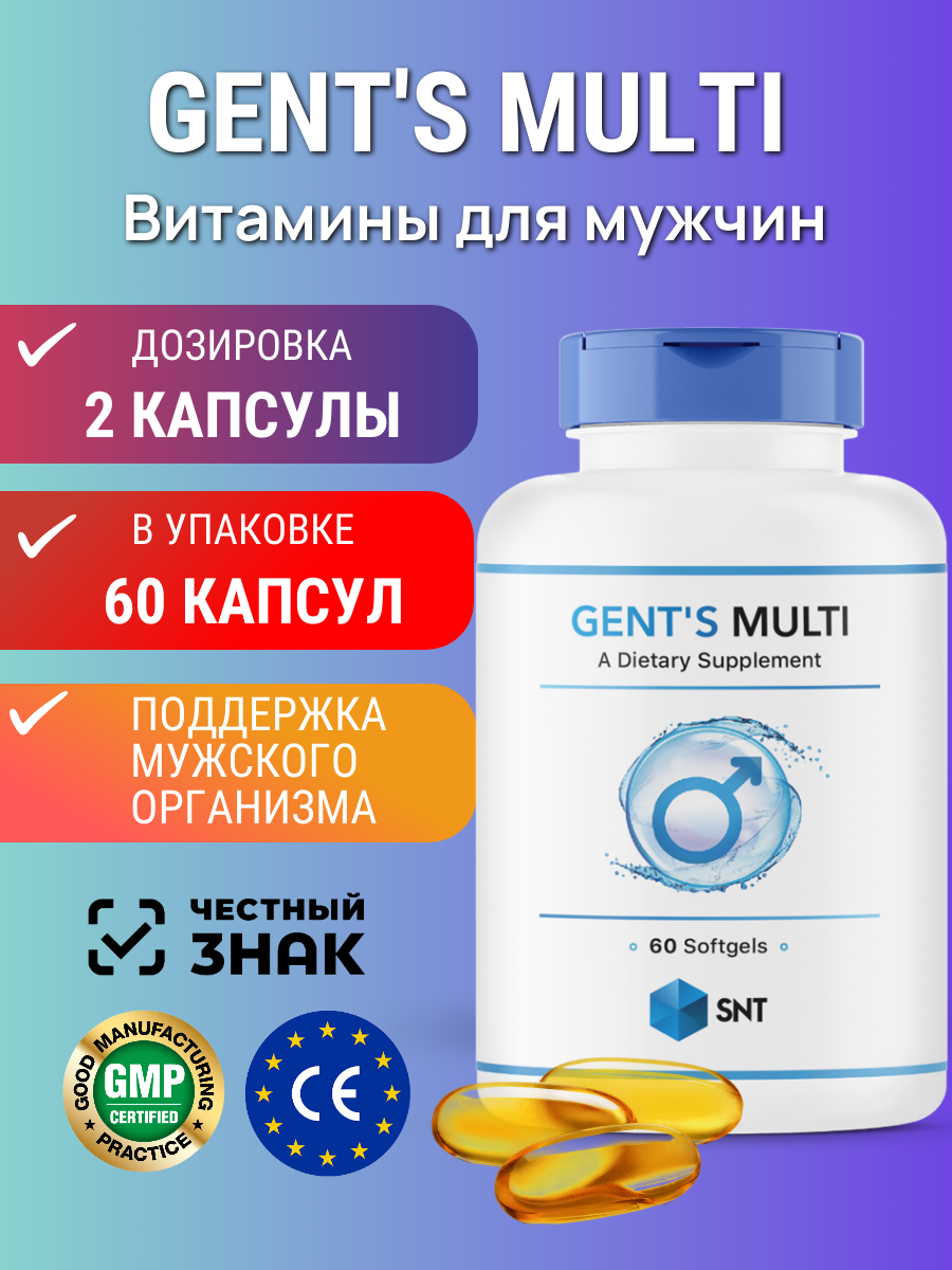 SNT Gents Multi / СНТ Мужские мультивитамины 60 капсул