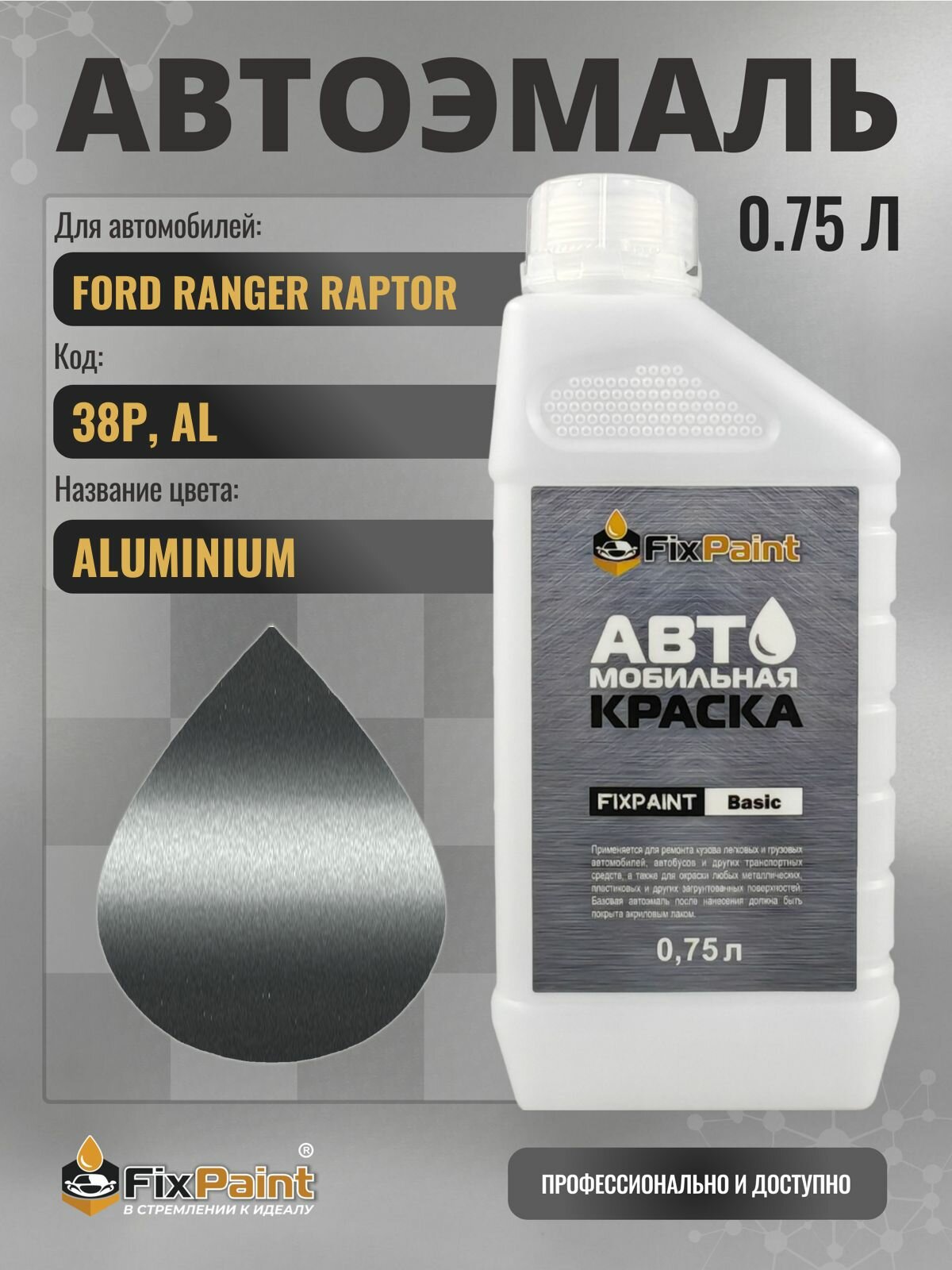 Краска для FORD RANGER RAPTOR, код 38P, AL, ALUMINIUM, автомобильная эмаль базовая под лак FixPaint Basic в канистре, 0,75 л
