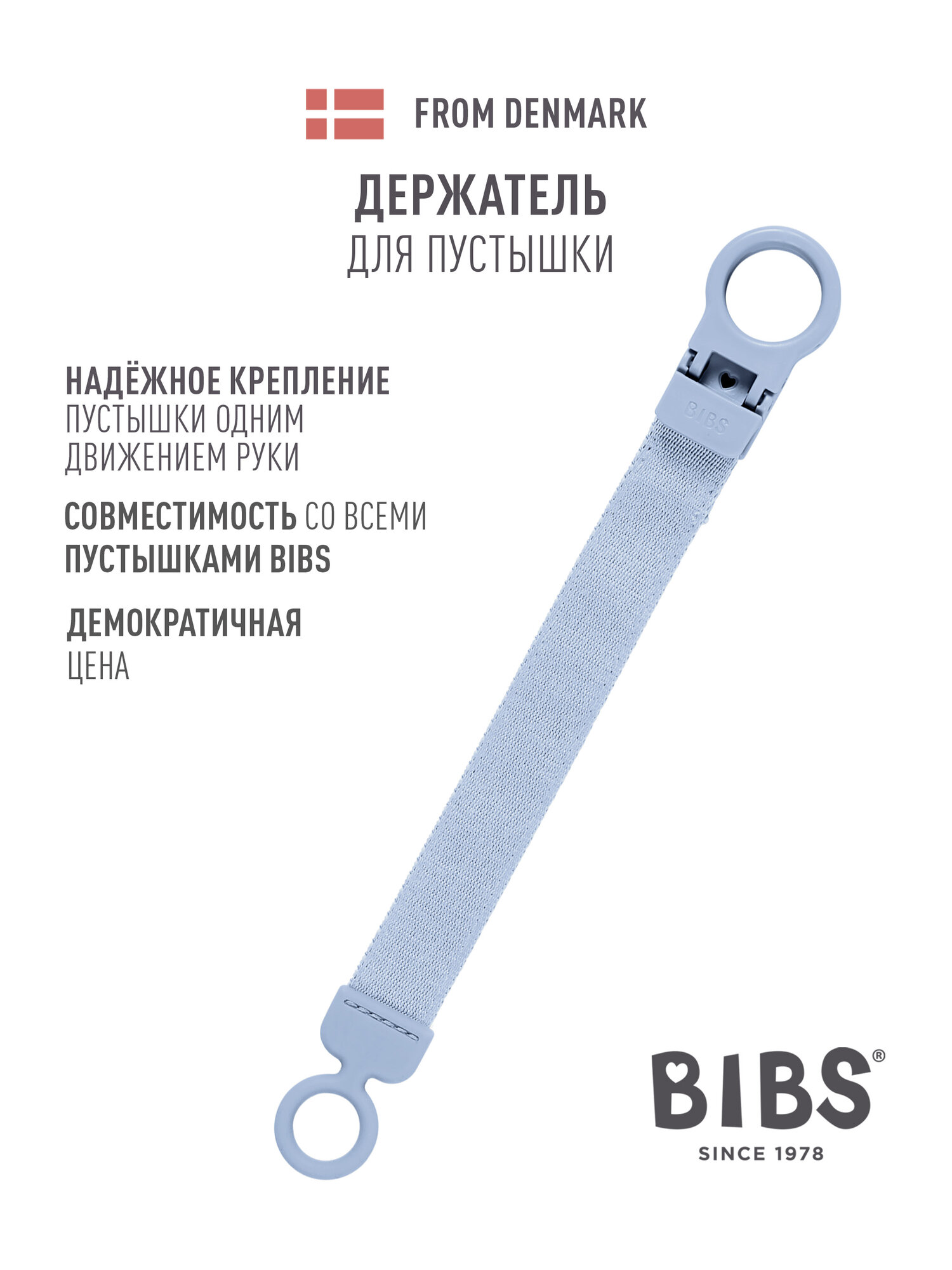 Держатель для пустышки BIBS Clip Loop Dusty Blue
