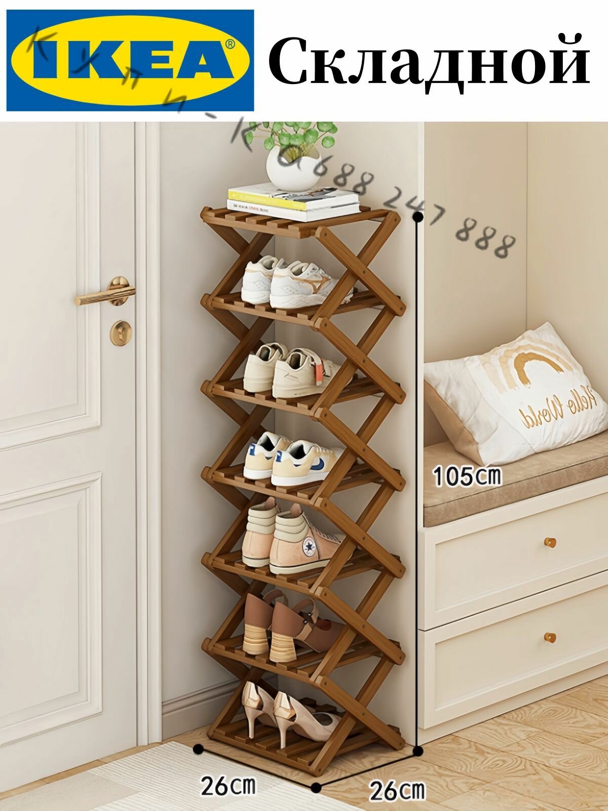 IKEA Обувница, Бамбук, 26х26х105 см