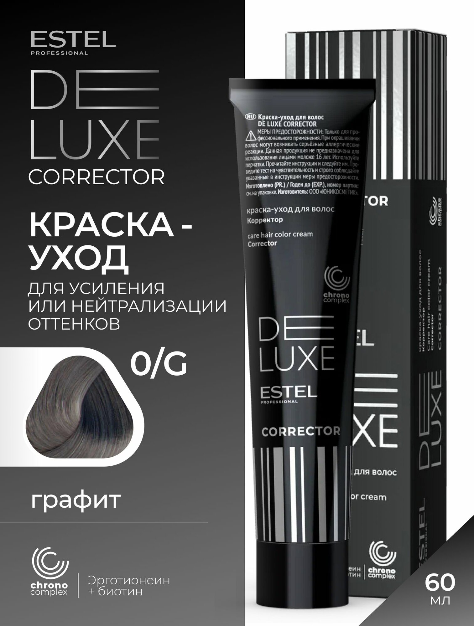 PROFESSIONAL Краска-уход DELUXE корректор для окрашивания волос, графит 0/0G ,60 мл