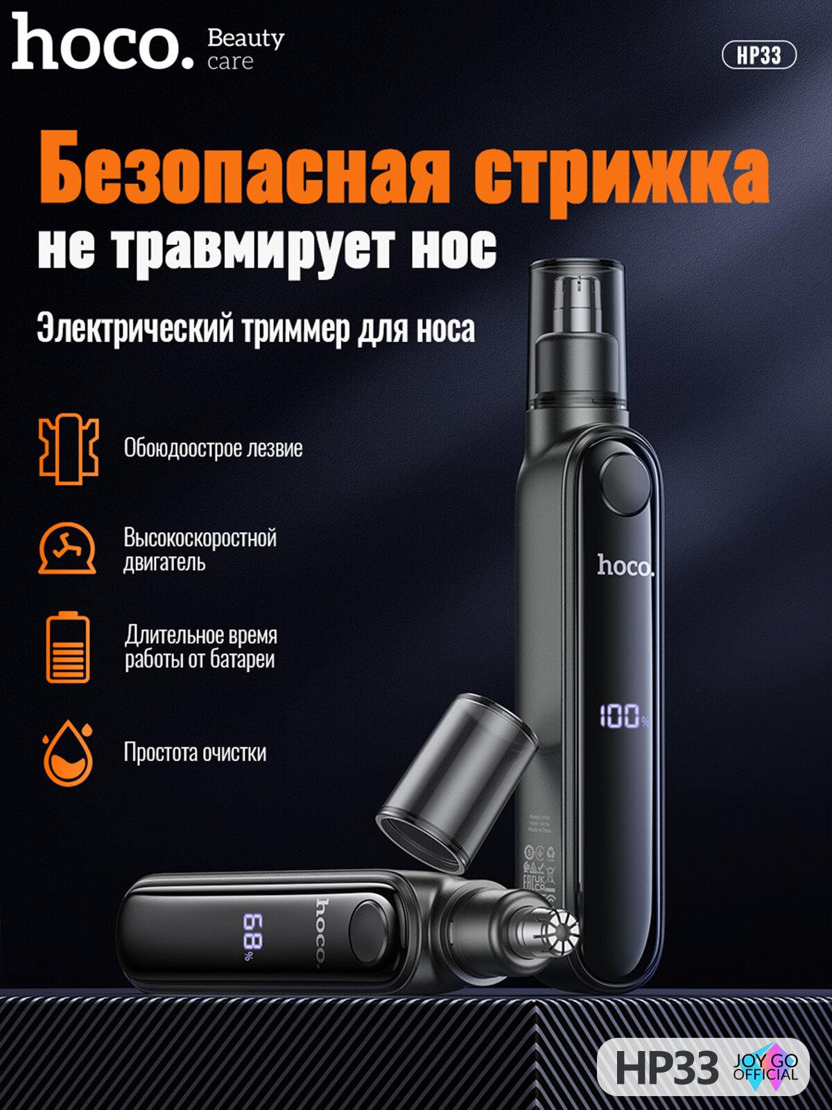 Hoco Триммер Hoco HP33
