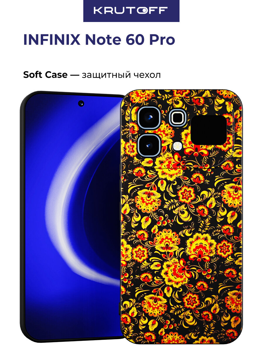 Чехол-накладка Krutoff Soft Case Хохлома для INFINIX Note 60 Pro черный