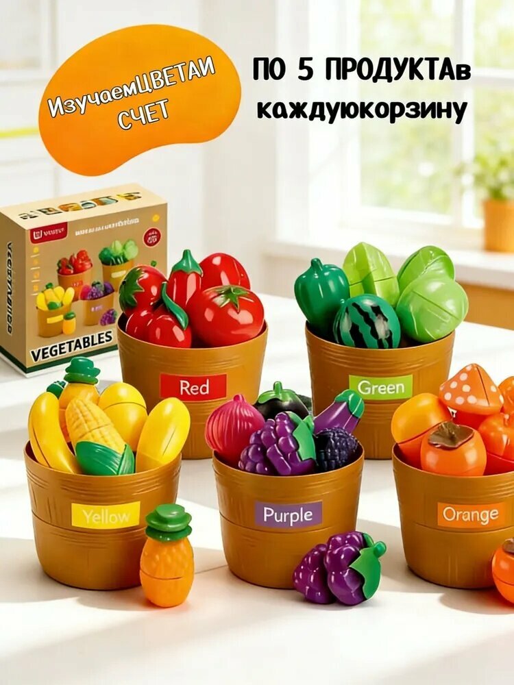 Детский сортер Урожай: большие овощи и фрукты с корзиной