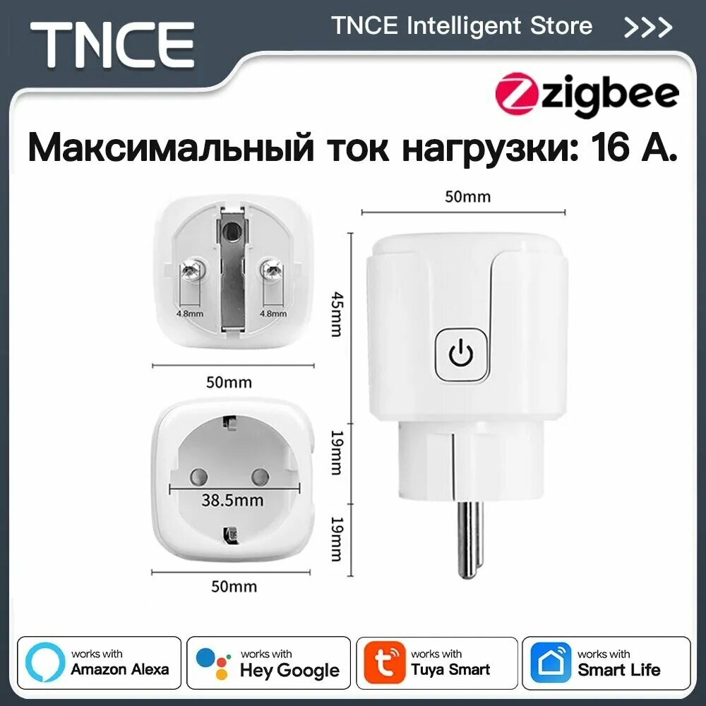 Умная розетка Zigbee 3.0 (16 А) , функция таймера, голосовое управление через Алису, мониторинг энергопотребления; совместима с Tuya, zigbee2mqtt и Home Assistant.