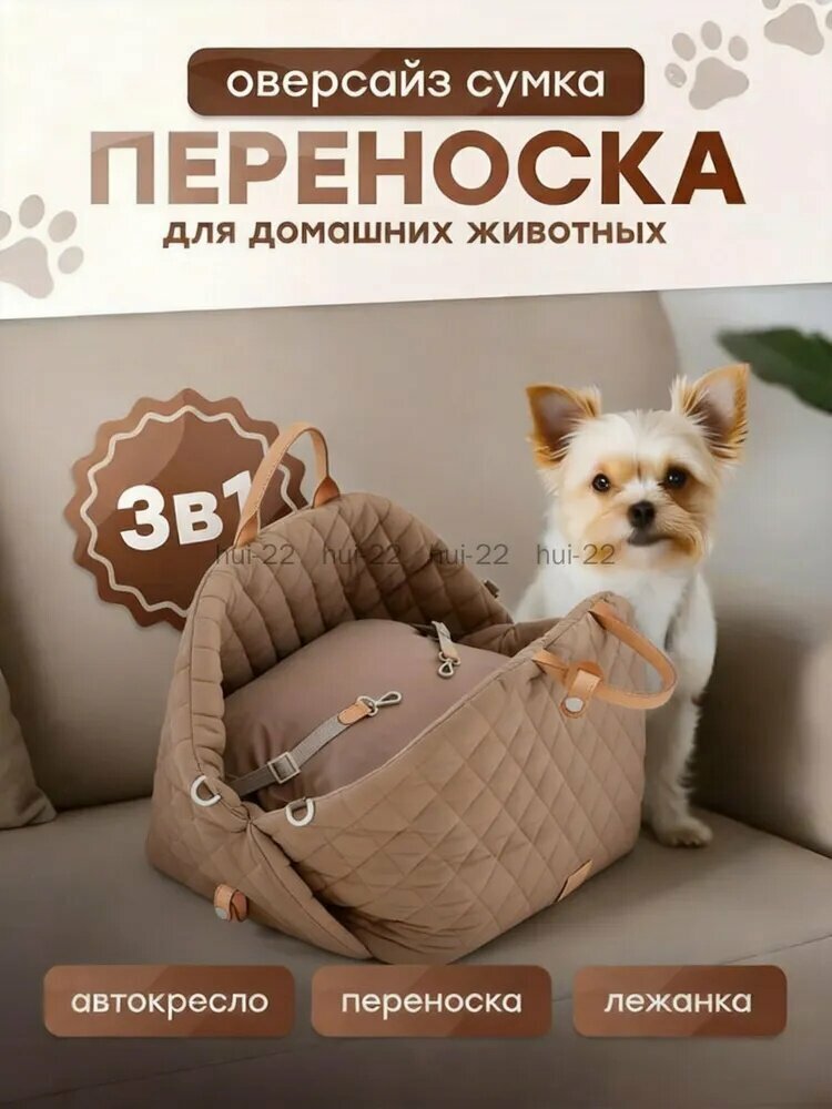 Автокресло для животных, сумка переноска для собак мелких пород