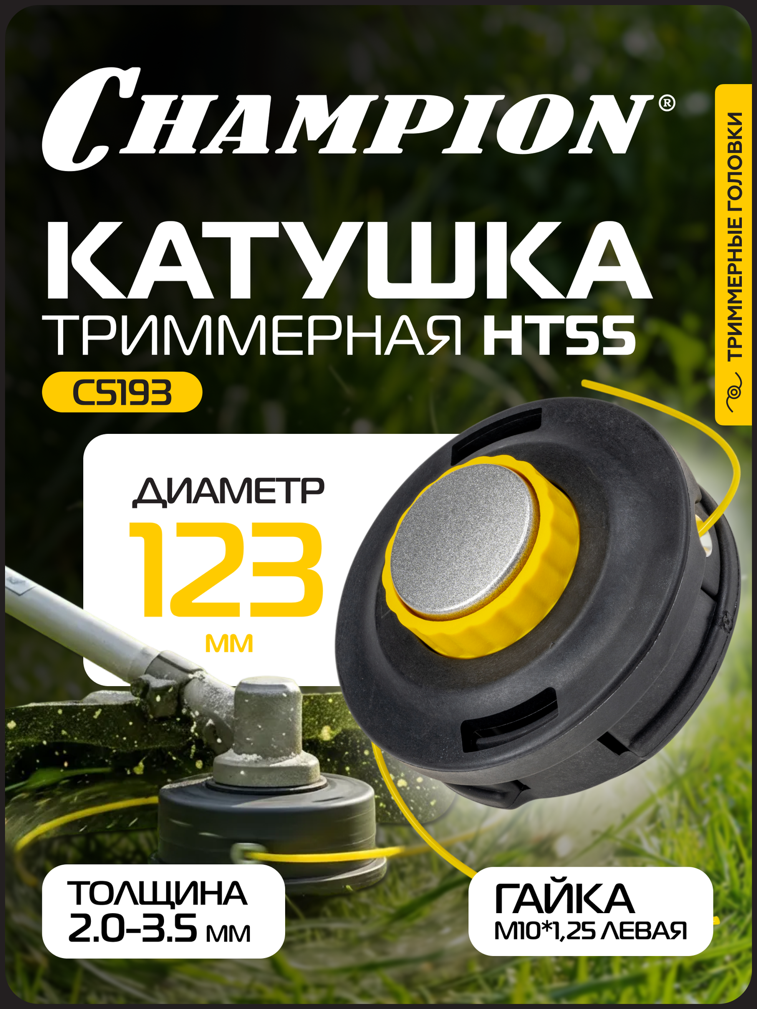 Катушка триммерная HT55, C5193