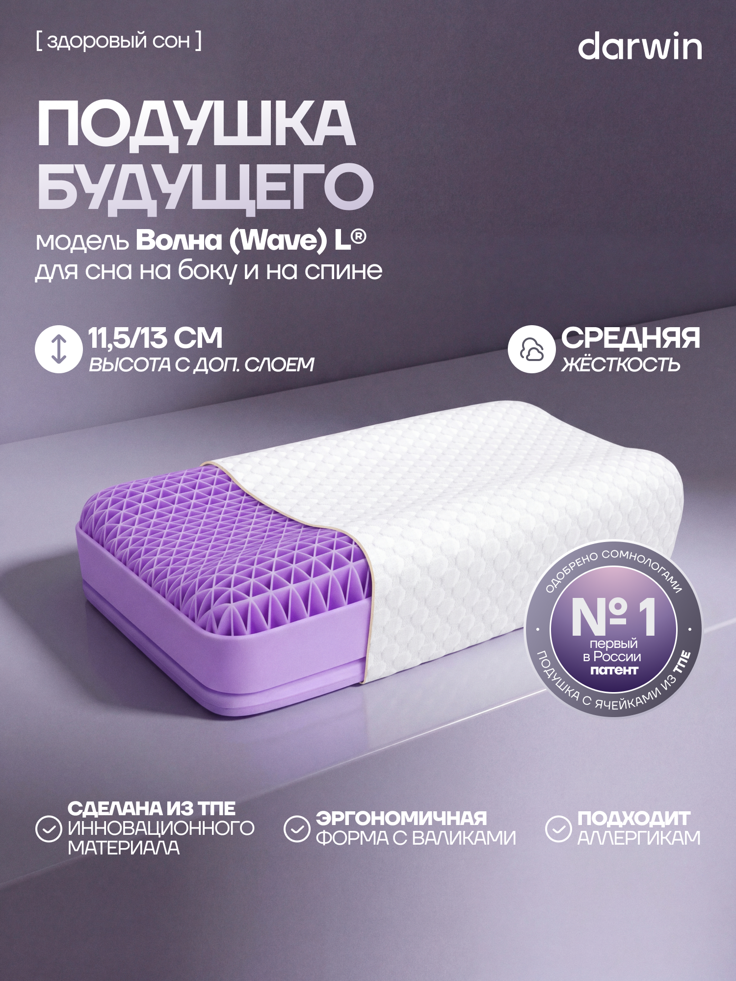 Ортопедическая подушка Darwin Cell Wave L с бустером, анатомическая, профилактическая, 60х34х11,5\13 см