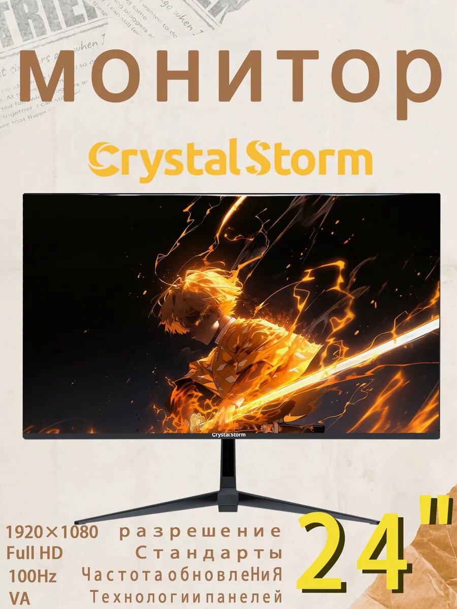 Монитор CrystalStorm, диагональ 24", 1920 x 1080 пикселей, 100Гц, матовый, чёрный