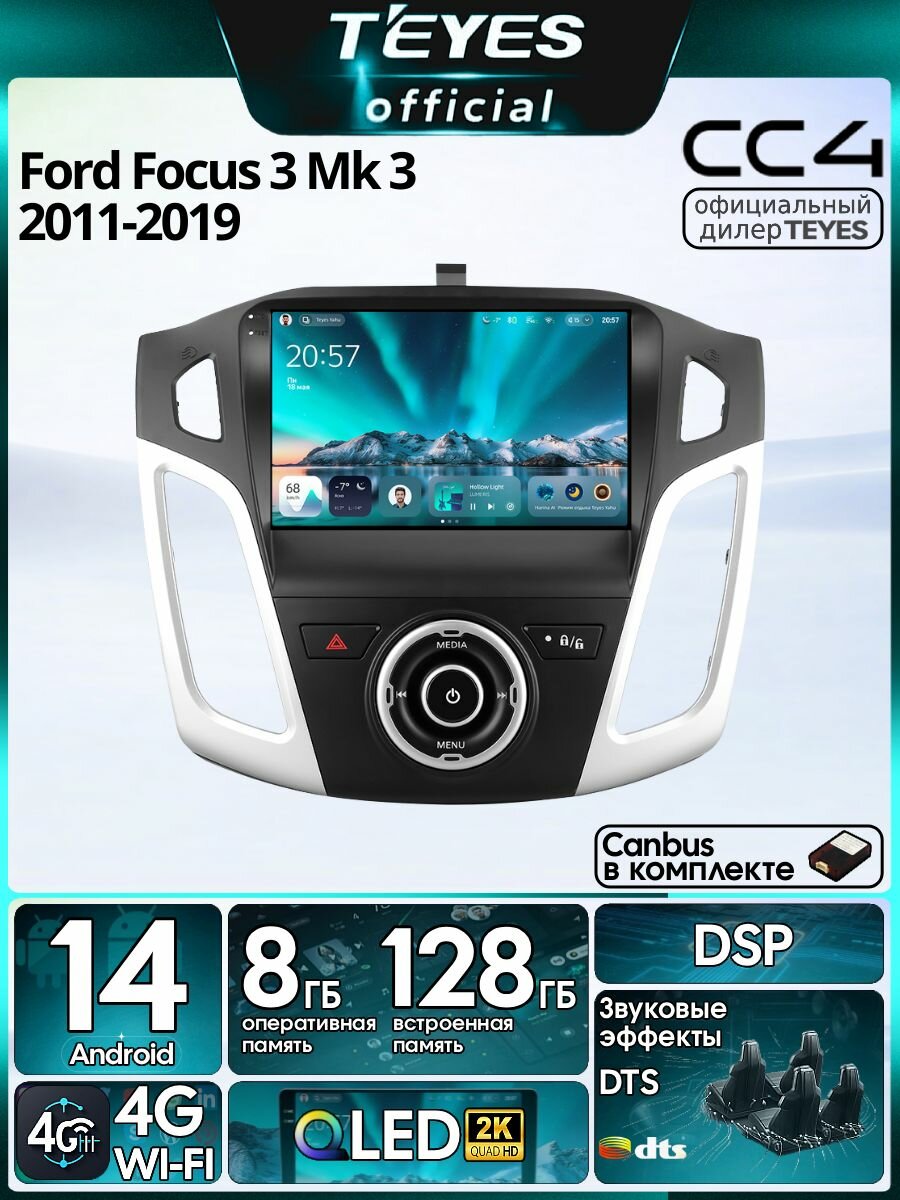 Магнитола Ford Focus 3 Mk 3 2011-2019 Teyes CC4 8/128GB Тиайс,8-ми ядерный процессор, QLED,2 DSP,4G, Wi-Fi,2DIN