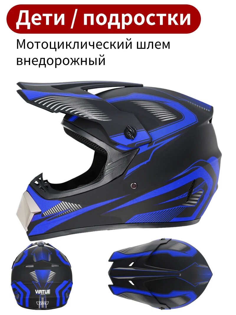 Детский мотоциклетный шлем для бездорожья мальчик девушка защита Подходит для KTM MX MTB