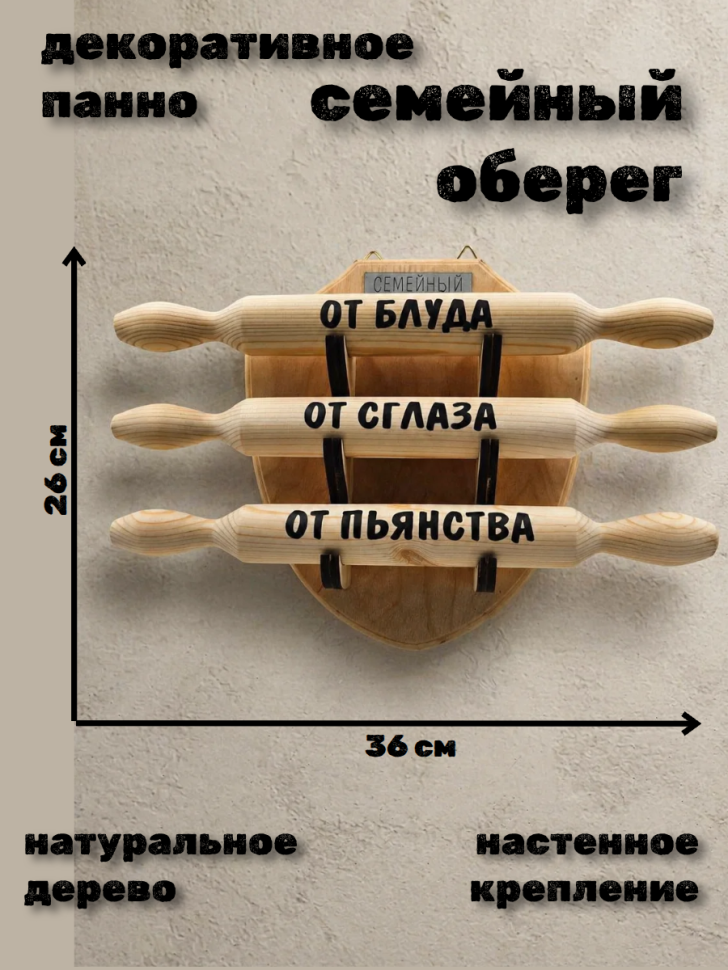 Сувенир настенное панно "Скалки от блуда, от пьянства, от сглаза"