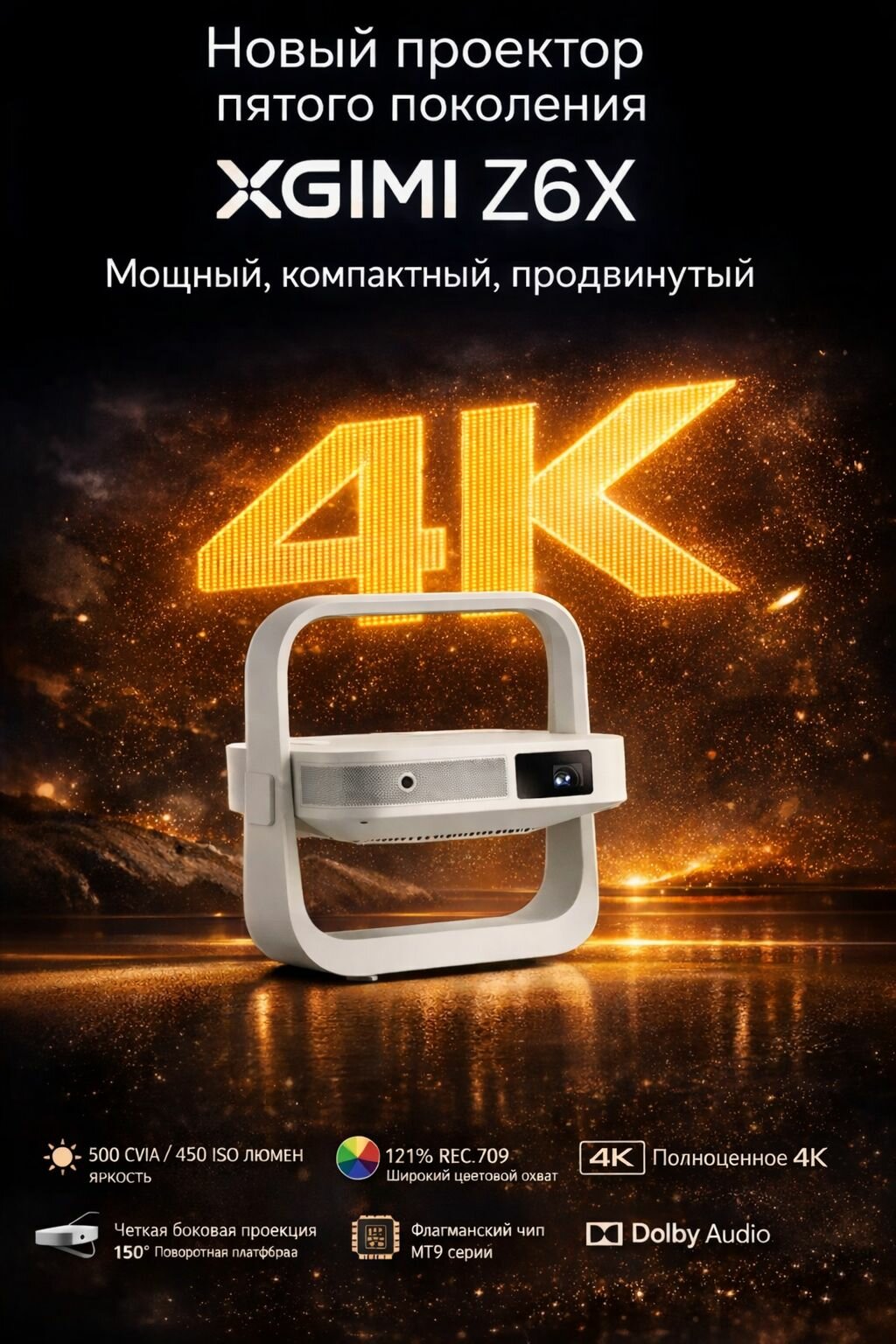 Проектор XGIMI Z6X 5th Generation, DLP, белый