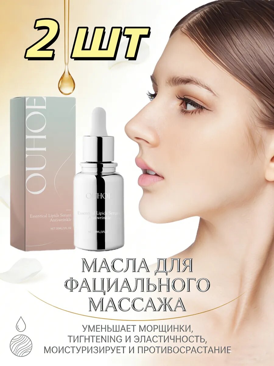 Эфирные масла для лица для уменьшения морщин 2 шт