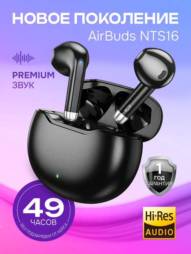 Наушники беспроводные AirBuds NTS16 с шумоподавлением для телефона