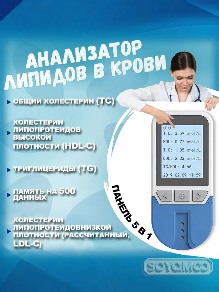 Анализатор липидов в крови 5в1 (холестерин, липопротеиды, триглицериды, оптический измеритель) и 25 тест-полосок