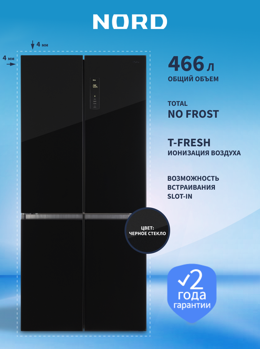 Холодильник инверторный NORD i-RFQ 510 GB, без наледи и инея, четырехдверный с 3 температурными зонами, черное стекло