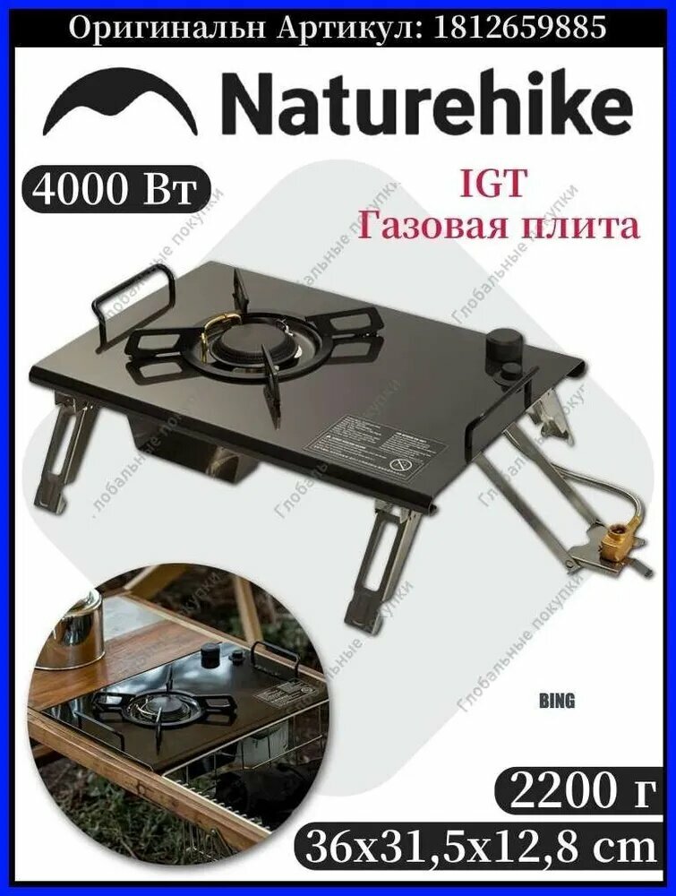 IGT Плита Naturehike Печь для барбекю для пикника NH20RJ001
