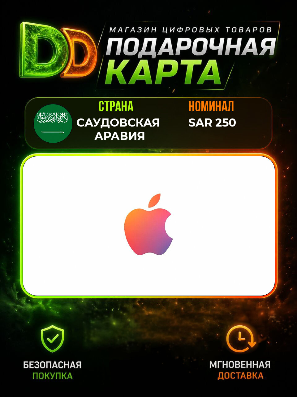 Подарочная карта на SAR 250 Apple gift card | Саудовская Аравия | Оригинальный код