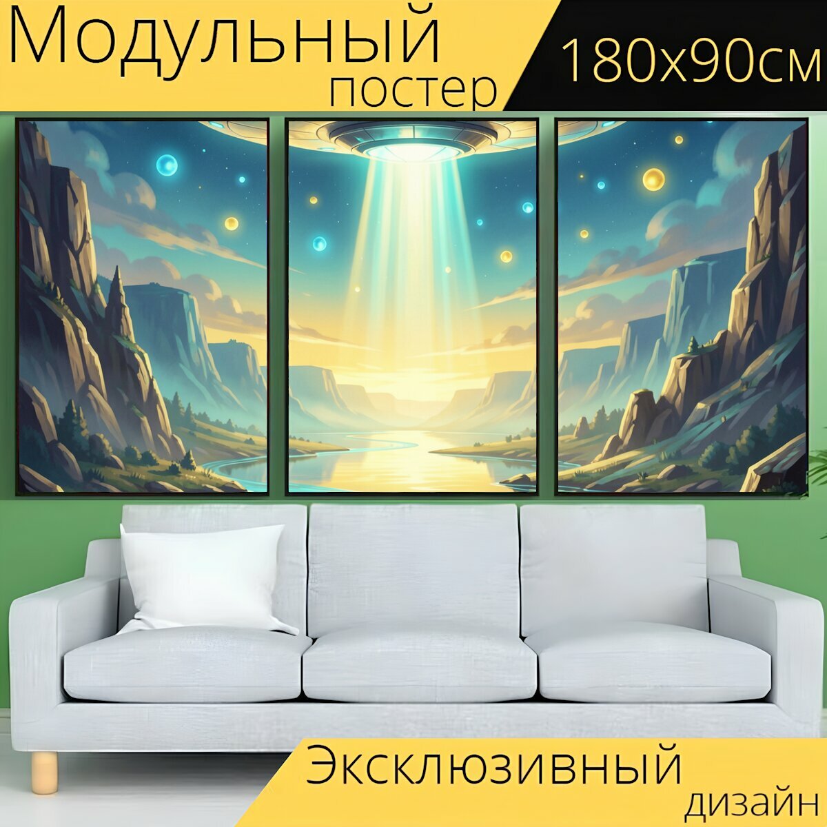 Модульный постер "Инопланетный корабль над каньоном. Футуристическая сцена: парящий НЛО с ярким лучом в скалистом каньоне." 180 x 90 см. для интерьера на стену в тубусе