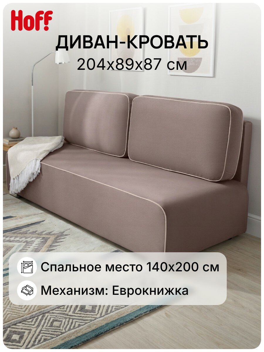 Диван-кровать Hoff Уно, 204х89х87 см, еврокнижка, велюр, цвет серо-бежевый