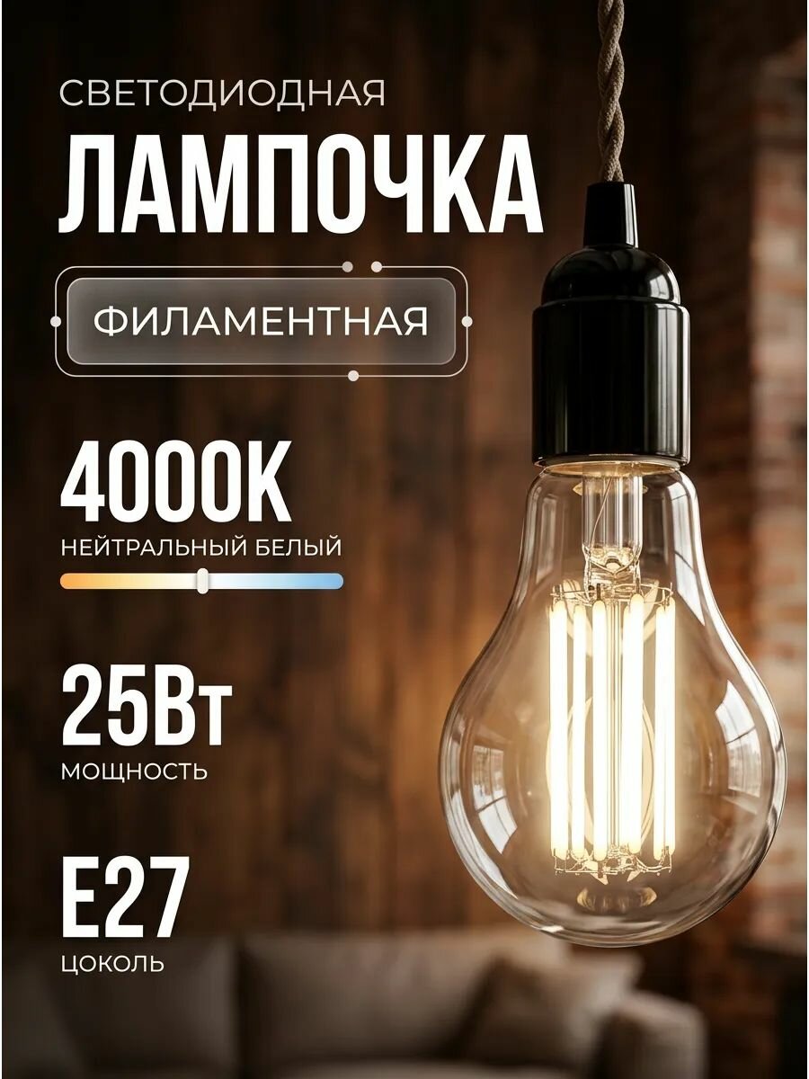 Лампочка светодиодная LED 25Вт 230В Е27 4000К 2480Лм прозрачная IN HOME