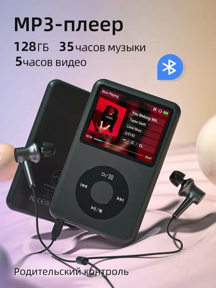 MP3-плеер 128 ГБ, черный