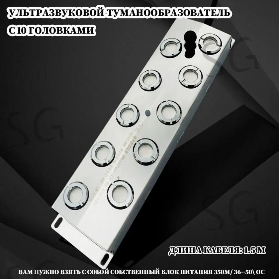 Ультразвуковой туманообразователь с 10 головками, увлажнитель воздуха, распылитель воды