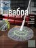 Швабра