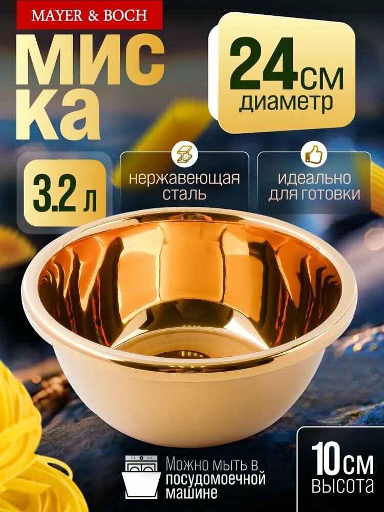 Миска 3200 мл золотой, 1 шт