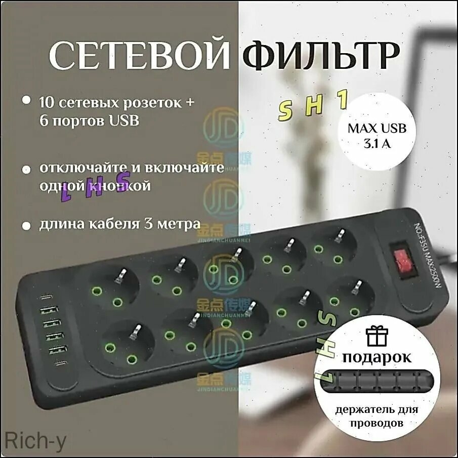Удлинитель, сетевой фильтр с предохранителем, 2 метра, с usb портами и розетками, пилот, переноска, 10 розеток