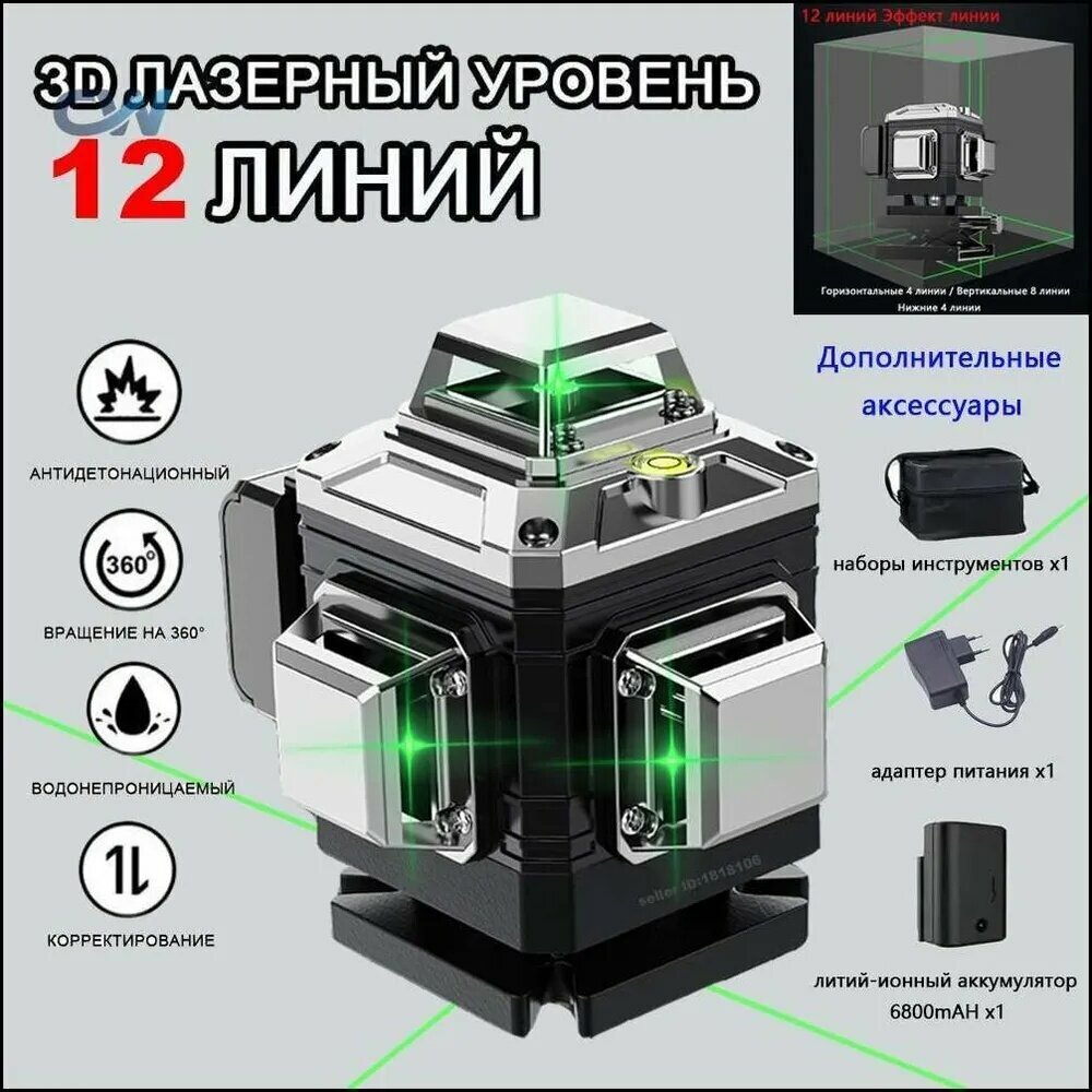 Лазерный уровень/нивелир Зеленыйлуч