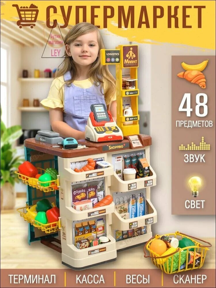 Сюжетно-ролевой игровой набор Супермаркет, магазин игрушечный, касса детская, продуктовая корзина, еда для кукол. Подарок для девочек и мальчиков на день рождения